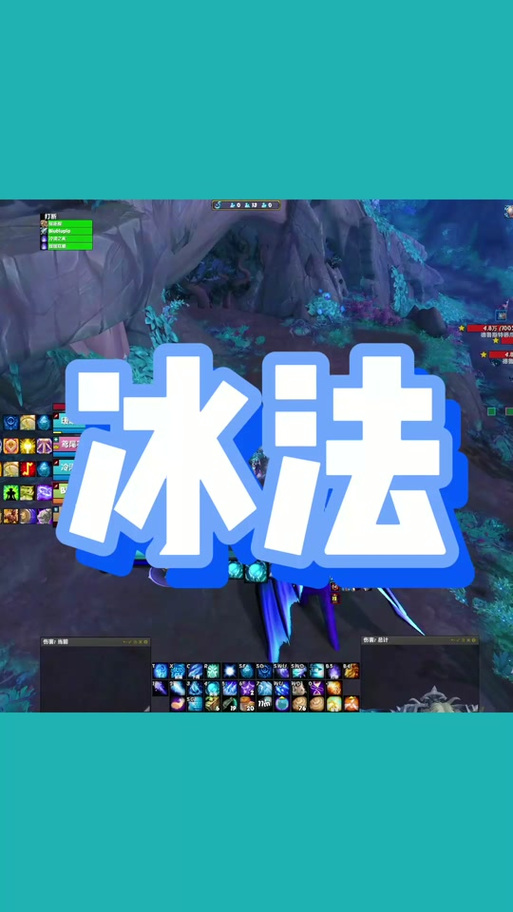 魔兽世界法师玩火法还是冰法图标