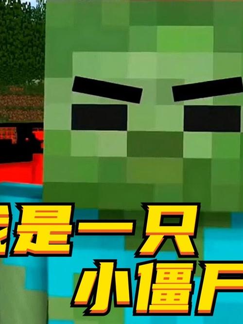 大白我的世界我是一只小僵尸生存图标