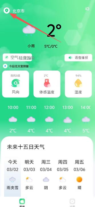 2026年最准的天气预报软件截图