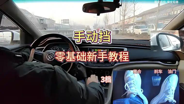 手动挡零基础学车视频截图