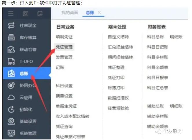 取消记账的流程图标