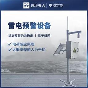 雷电预警监控系统图标