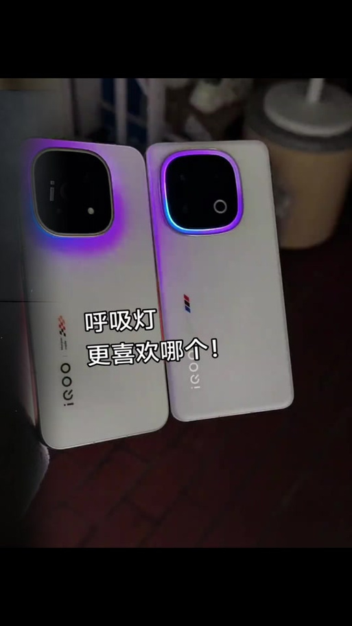 iQOOPro背部呼吸灯截图