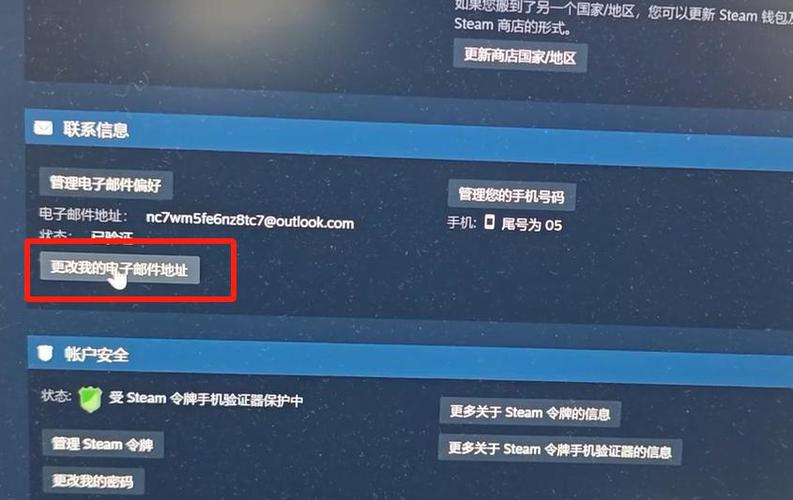 网易邮箱steam截图