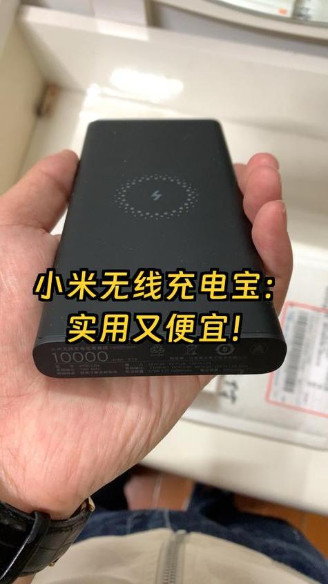 小米充电宝如何充电图标
