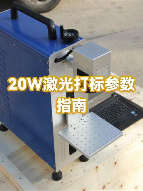 20w激光打标机参数图标