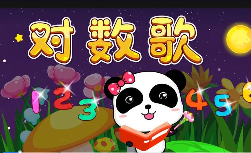 宝宝巴士儿歌对数歌图标