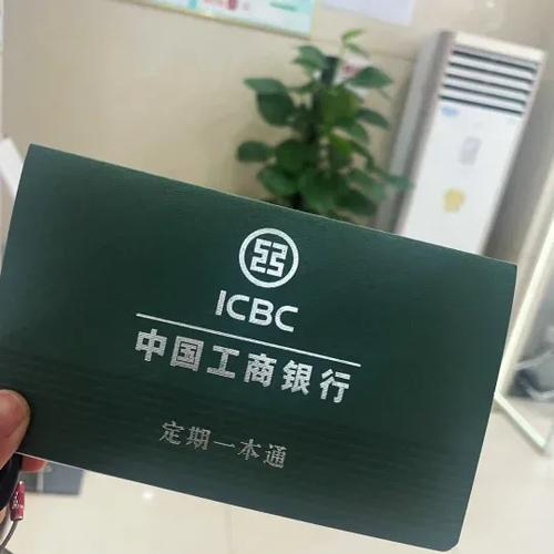 工商银行存折全国通用吗图标