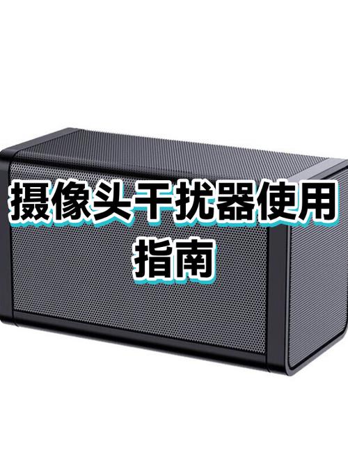 什么能干扰监控摄像头图标