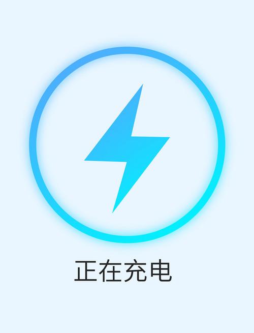 充电图标怎么更换样式图标