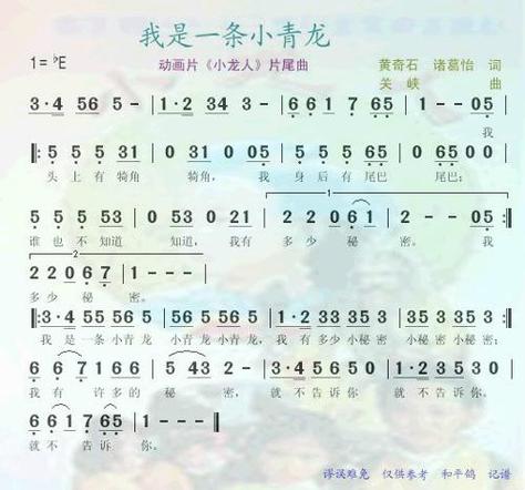 我是一只小青龙歌曲儿歌截图
