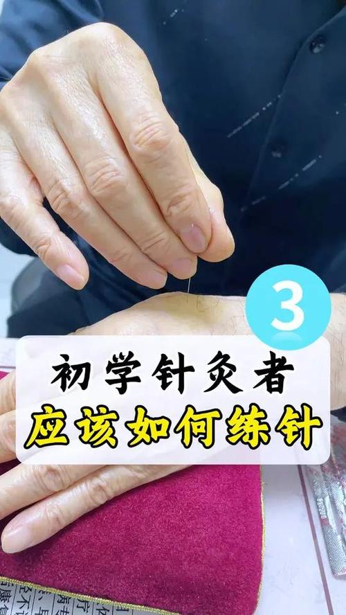 自己扎针视频教程截图
