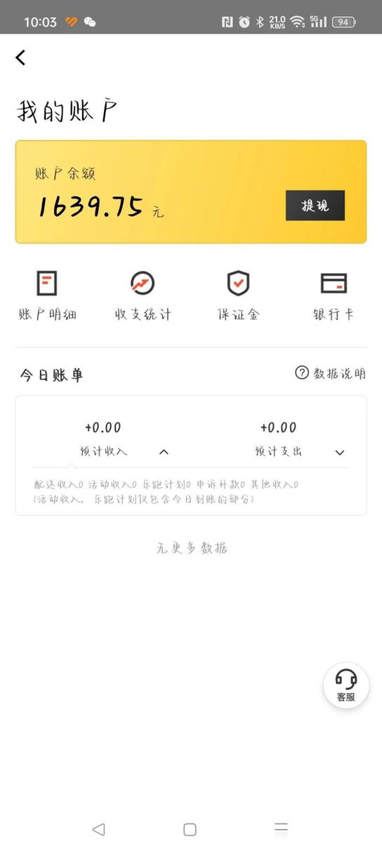 我的外卖店游戏提现