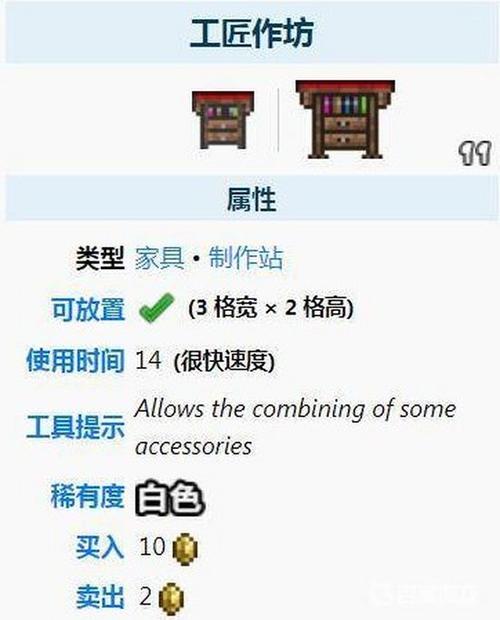 泰拉瑞亚工匠作坊在哪里获得