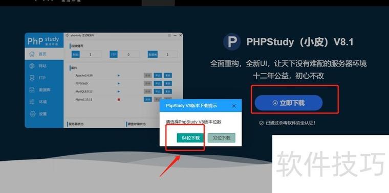 phpstudy的优点图标