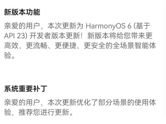 鸿蒙系统参数更新GT截图