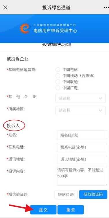 工信部投诉平台图标