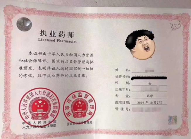 社会人员怎么读药剂师怎么