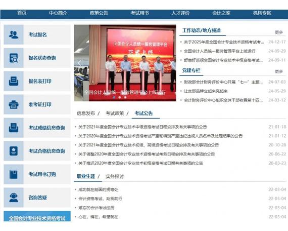 初级会计报名入口截图