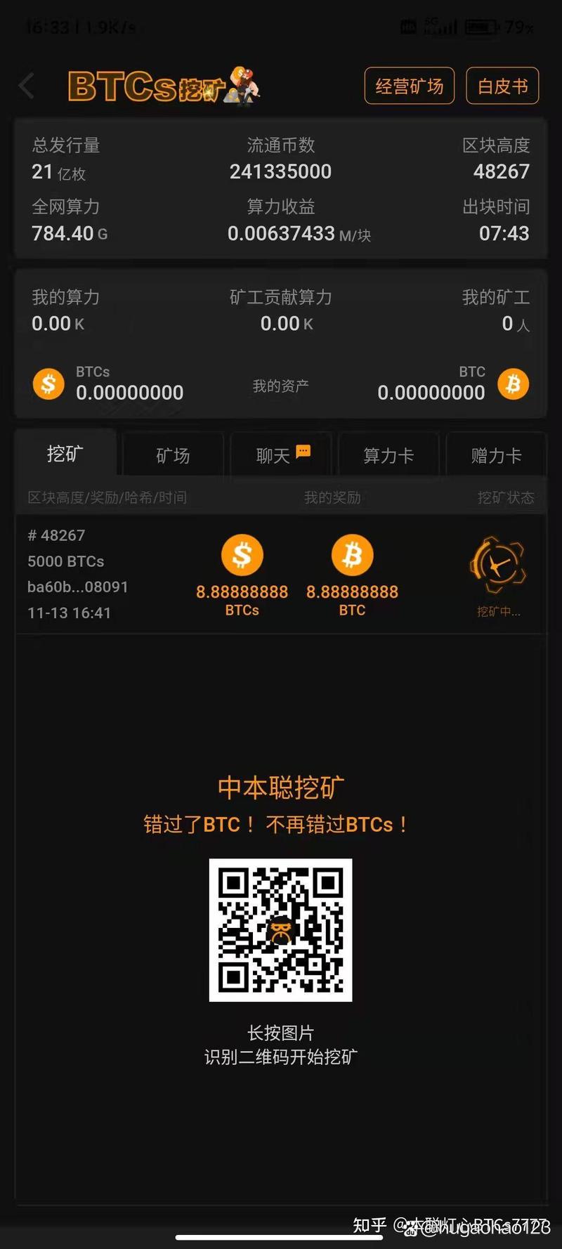 中本聪手机挖矿截图