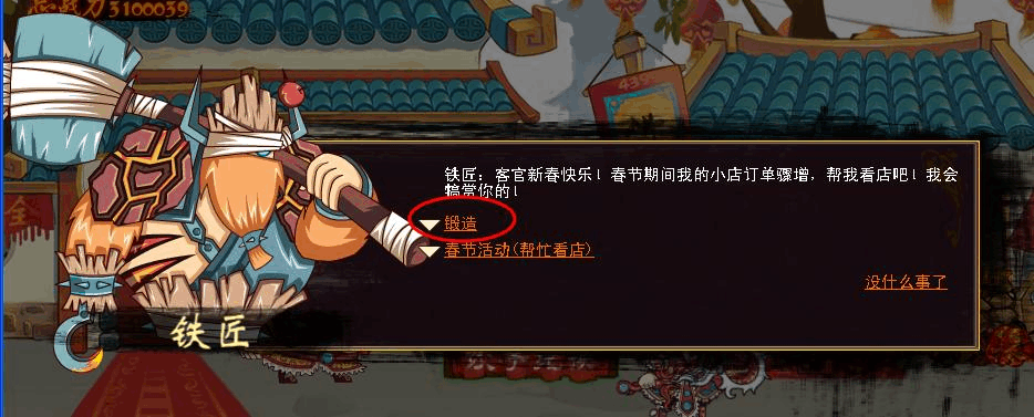 三国小镇修改教程图标