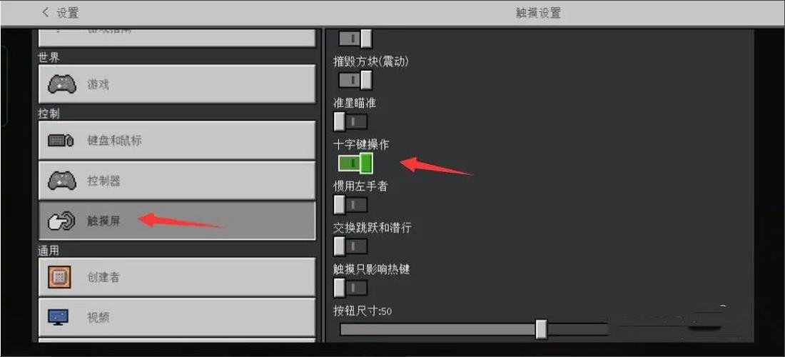 我的世界怎么改移动键手机版截图