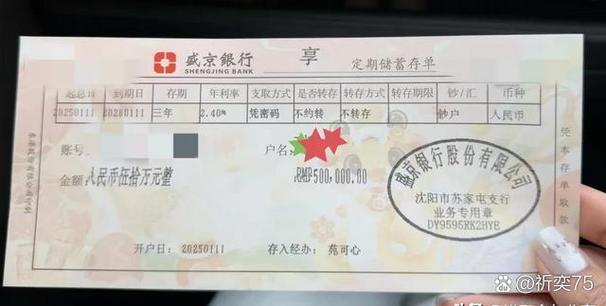 盛京银行理财产品安全吗截图