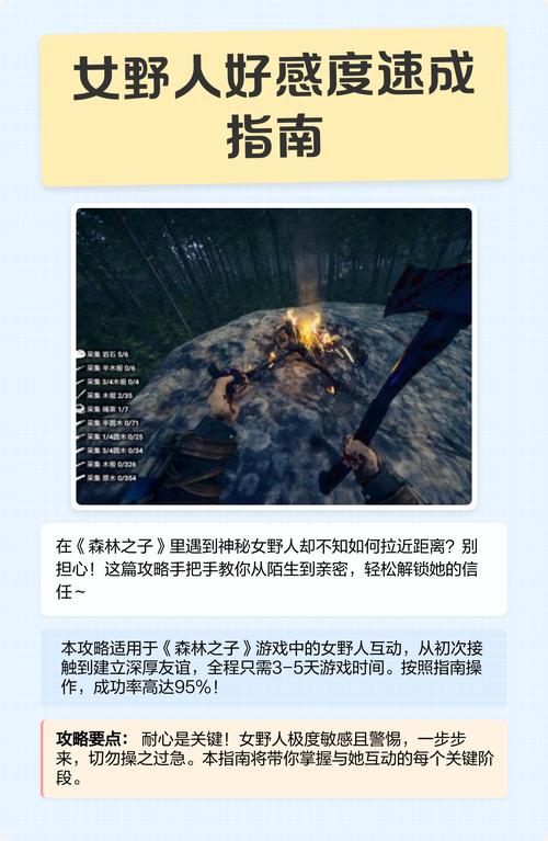 森林之子怎么增加女野人好感度截图