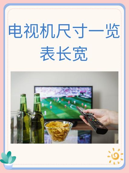 50寸和60寸相差多少截图
