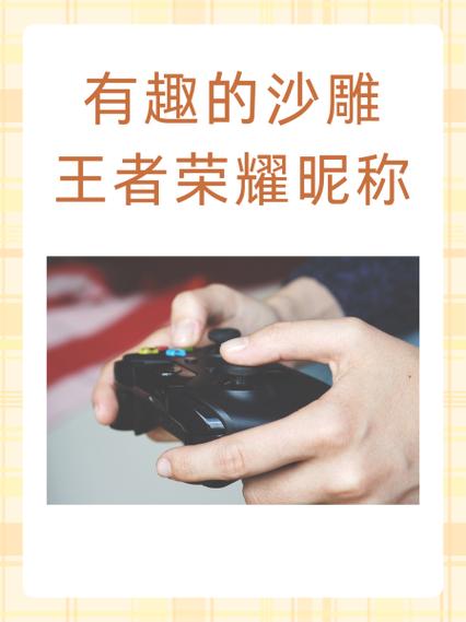 王者荣耀沙雕女生名字图标
