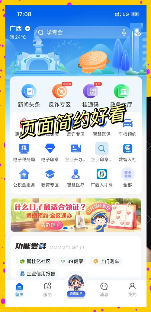 智桂通app新生入学图标