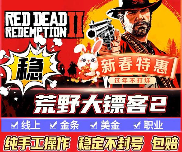 荒野大镖客2金条拿了还能刷吗图标