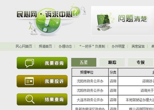 辽宁民心网官方网站图标