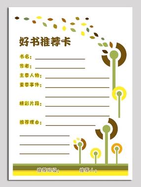 好书推荐卡空白打印