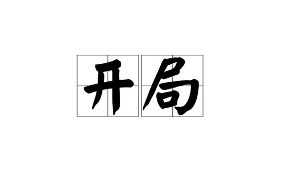 月下夜想曲开局99幸运好难啊截图