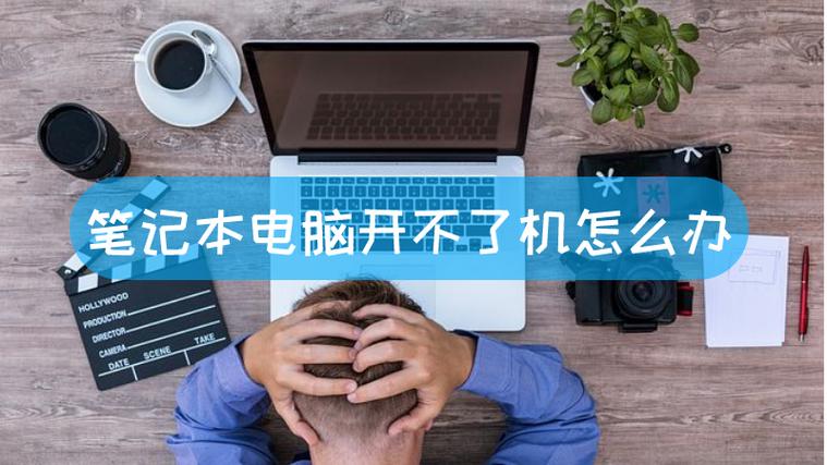 电脑摔了一下开不了机图标