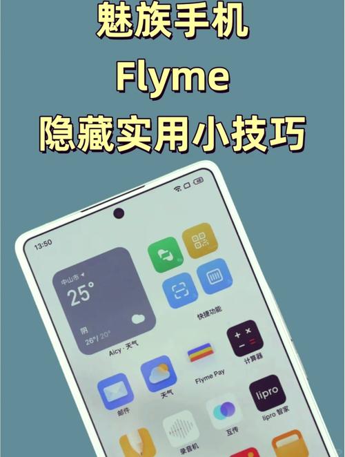 魅族21pro手机有隐私空间吗图标
