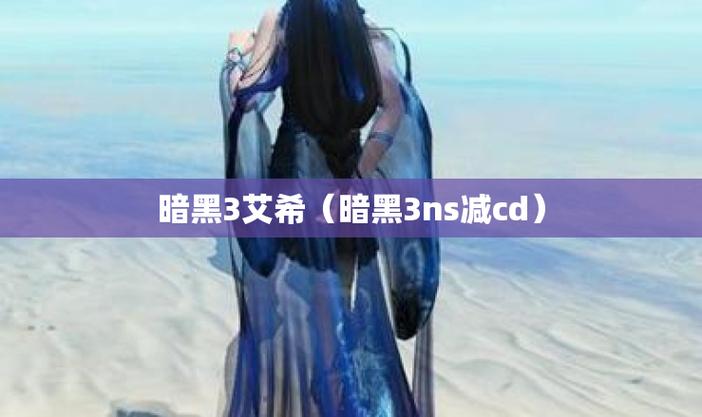 暗黑减cd图标