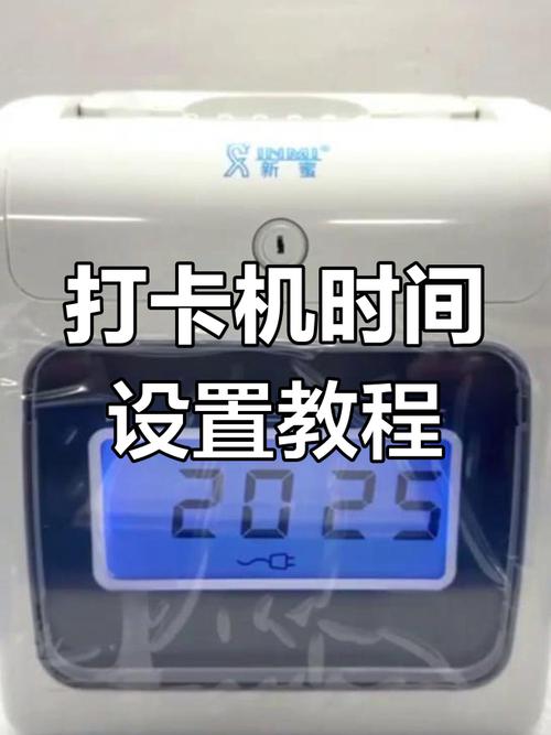 打卡机怎么改时间截图