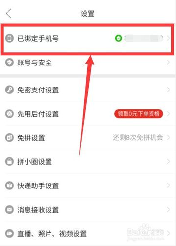 如何修改拼多多支付密码?图标