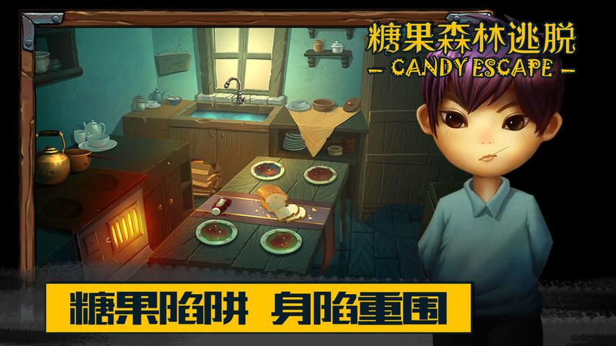 糖果森林逃脱攻略糖果屋图标