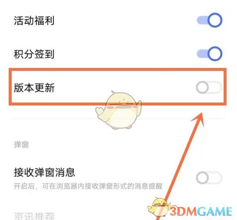 怎么关闭系统更新通知图标