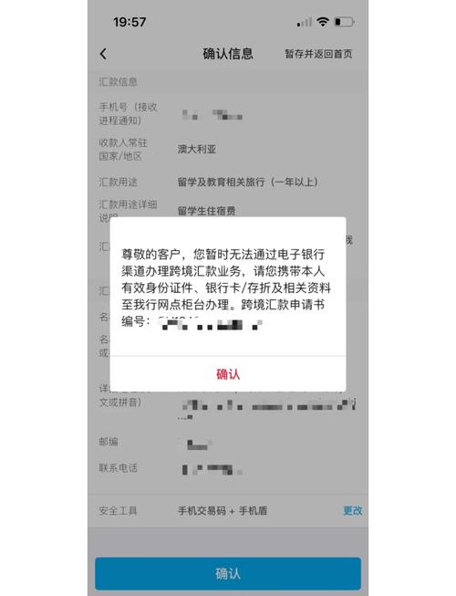中国银行转账户名错误多久退回截图