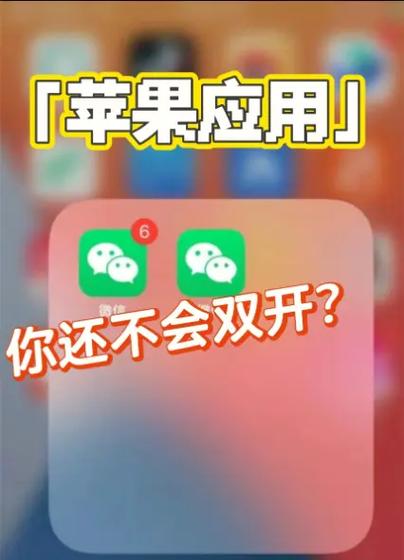 苹果手机如何用分身图标