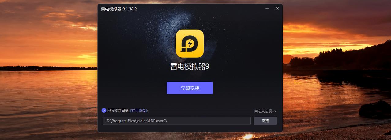 雷电模拟器弹窗截图