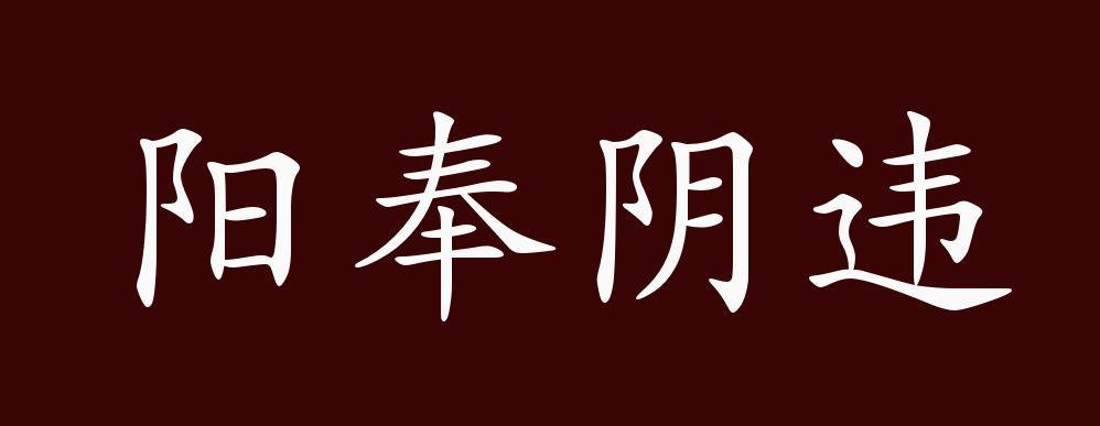 阳的成语图标