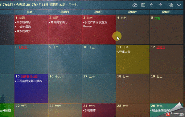 日历小插件桌面缩略图