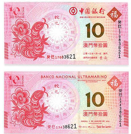 澳门蛇生肖对钞发行量截图