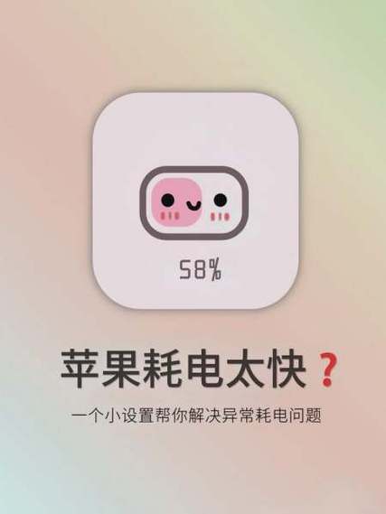 耗电快是什么原因怎么解决图标