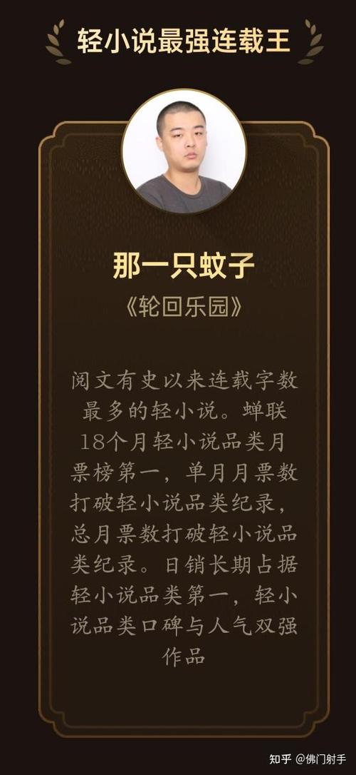 轮回乐园那一只蚊子图标